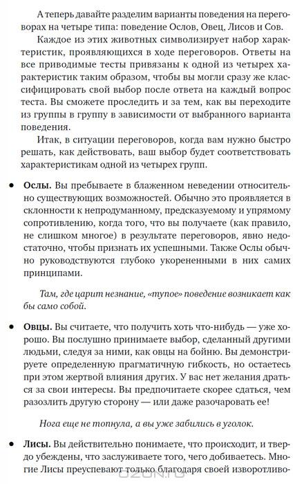 Договориться можно обо всем! Как добиваться максимума в любых ...