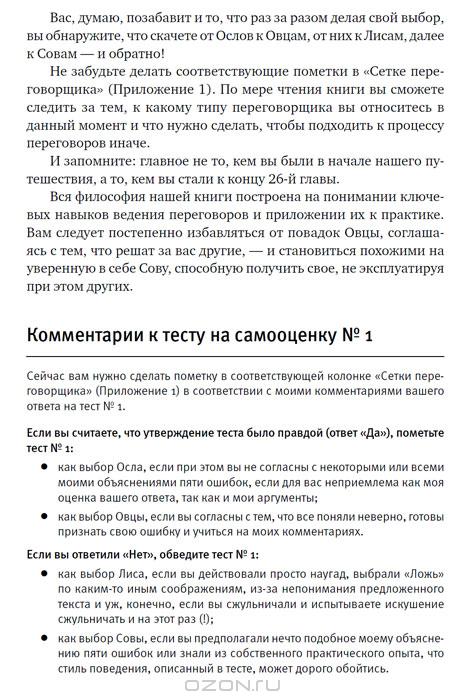 Договориться можно обо всем! Как добиваться максимума в любых ...