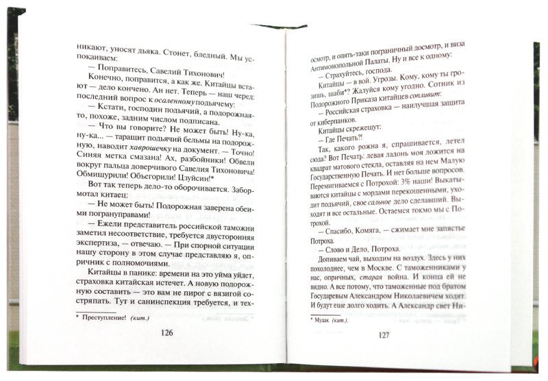 День опричника: Роман — Сорокин Владимир Георгиевич | Купить книгу День ...