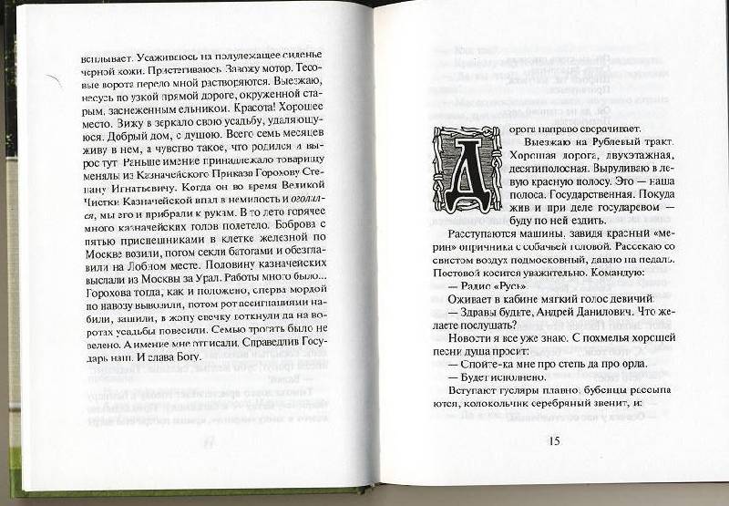 День опричника: Роман — Сорокин Владимир Георгиевич | Купить книгу День ...