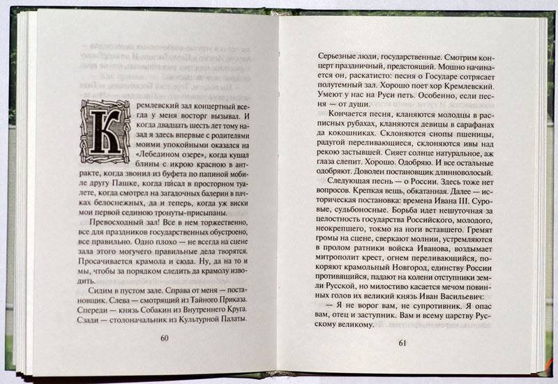 День опричника: Роман — Сорокин Владимир Георгиевич | Купить книгу День ...
