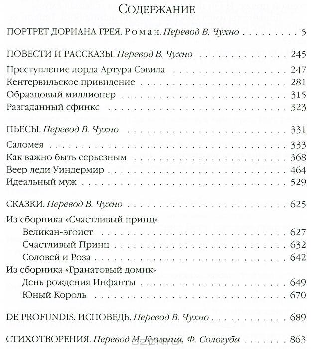 Оскар Уайльд. Полное собрание сочинений в одном томе — Оскар Уайльд ...