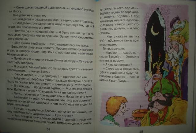 Гак и Буртик в стране бездельников — Сахарнов Святослав Владимирович ...