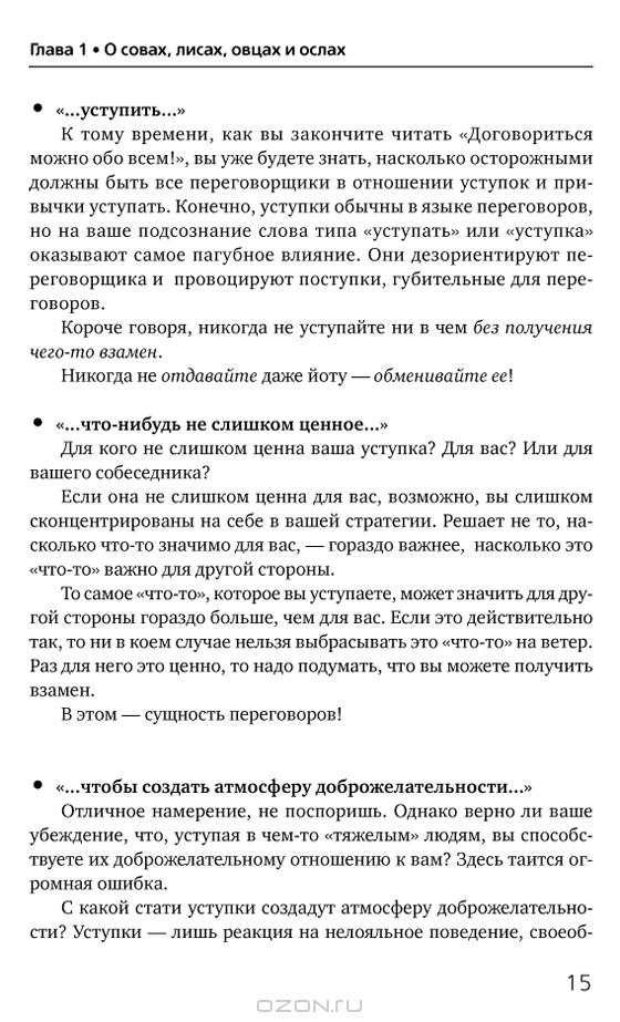 Договориться можно обо всем! Как добиваться максимума в любых ...