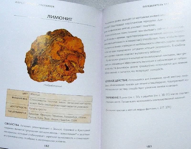 Магический кристалл. Книга 2. Более 200 целительных камней — Холл Джуди ...