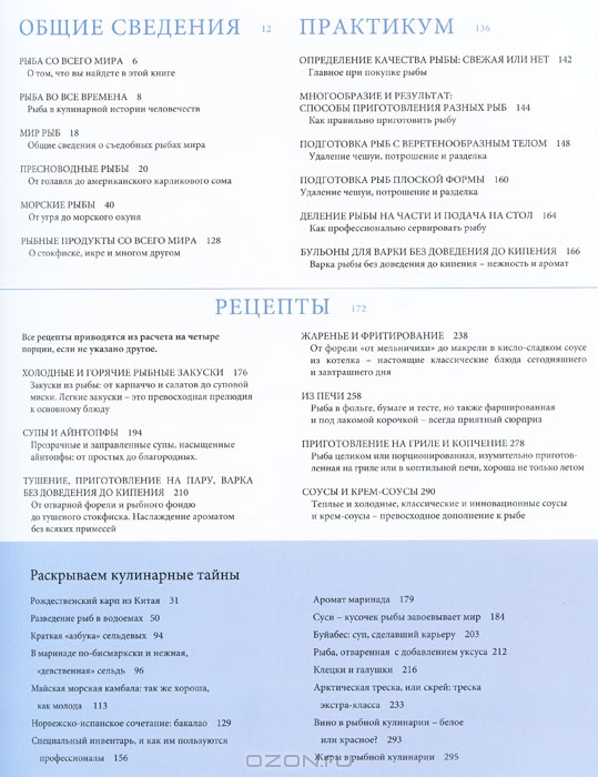 Рыба и морепродукты. Большая кулинарная книга (подарочное издание ...