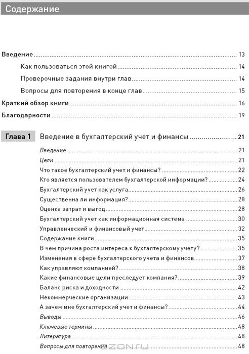 Финансовый менеджмент и управленческий учет для руководителей и ...