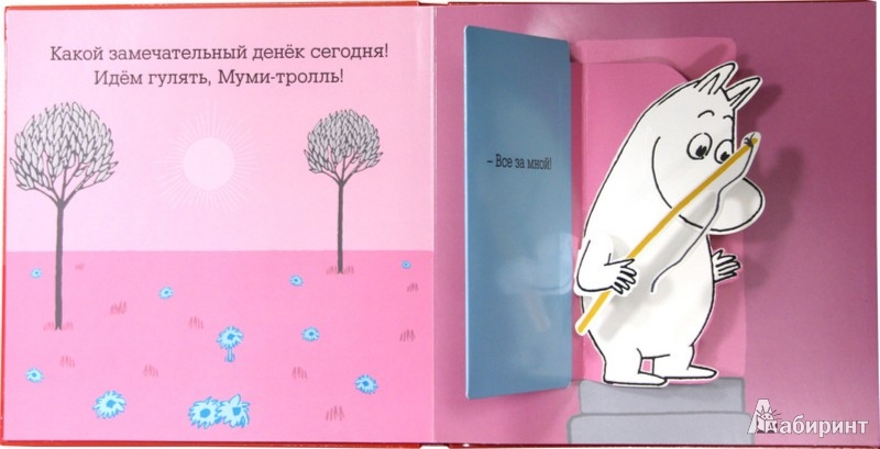 Муми-тролли. Волшебная книжка — Туве Янссон купить книгу в Киеве ...