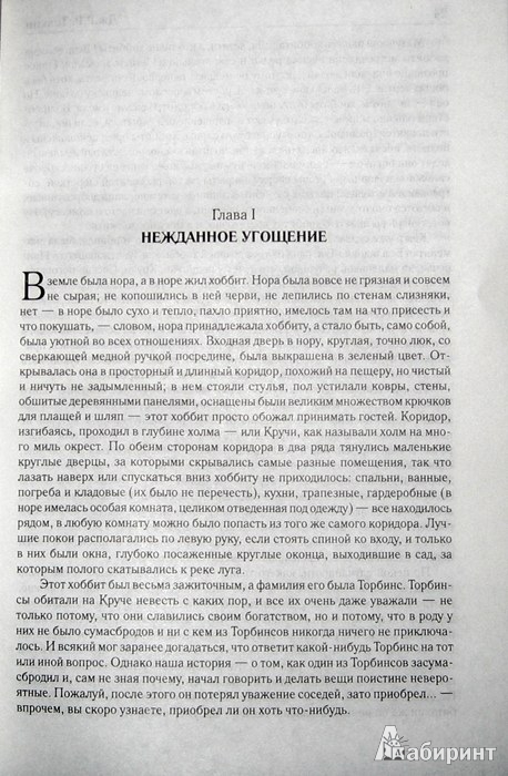 Полная история Средиземья в одном томе The Hobbit, or there and back ...