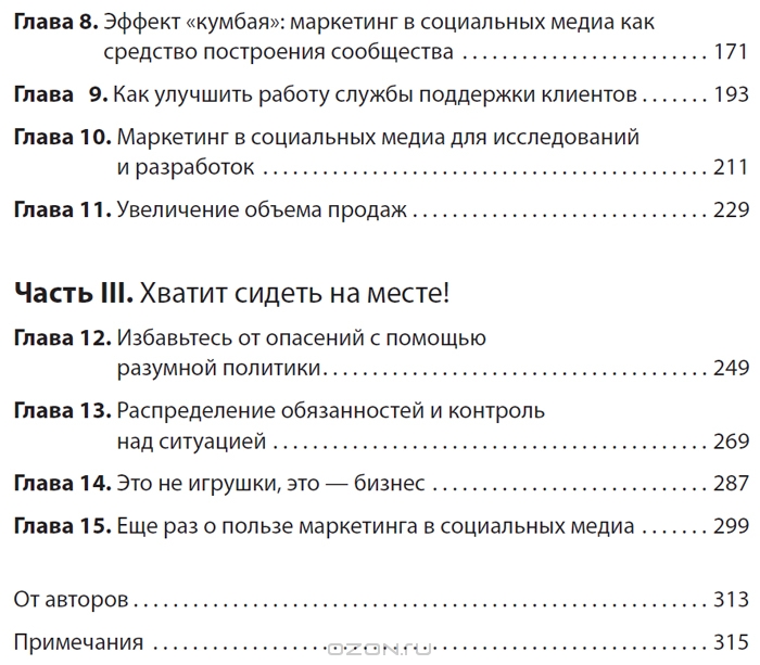 Маркетинг в социальных медиа. Просто о главном — Джейсон Фоллс, Эрик ...
