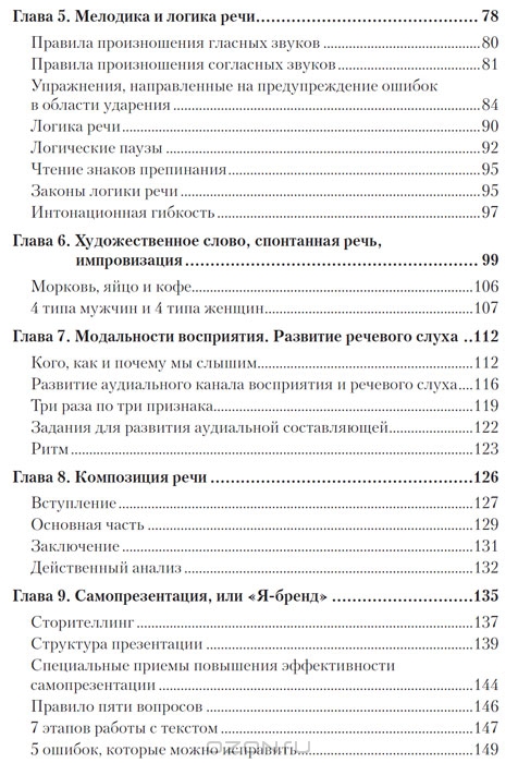 Говори красиво и уверенно. Постановка голоса и речи — Евгения Шестакова ...