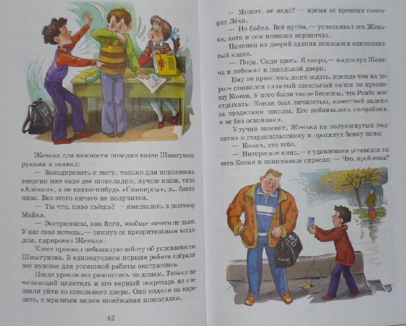 Женька Москвичев и его друзья — Тамара Шамильевна Крюкова купить книгу ...