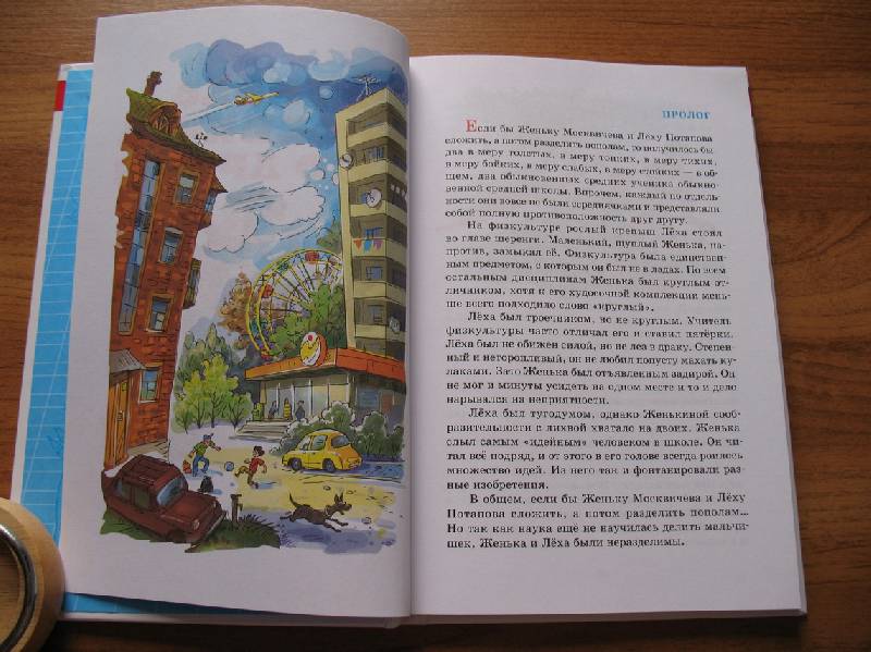 Женька Москвичев и его друзья — Тамара Шамильевна Крюкова купить книгу ...