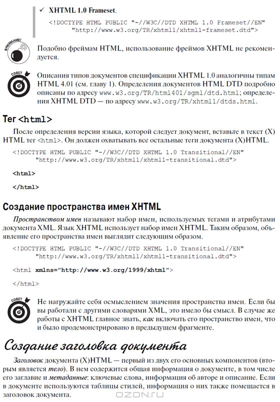 Html Xhtml и Css для чайников — Эд Титтел Джефф Ноубл купить книгу в Киеве Украина — Книгоград