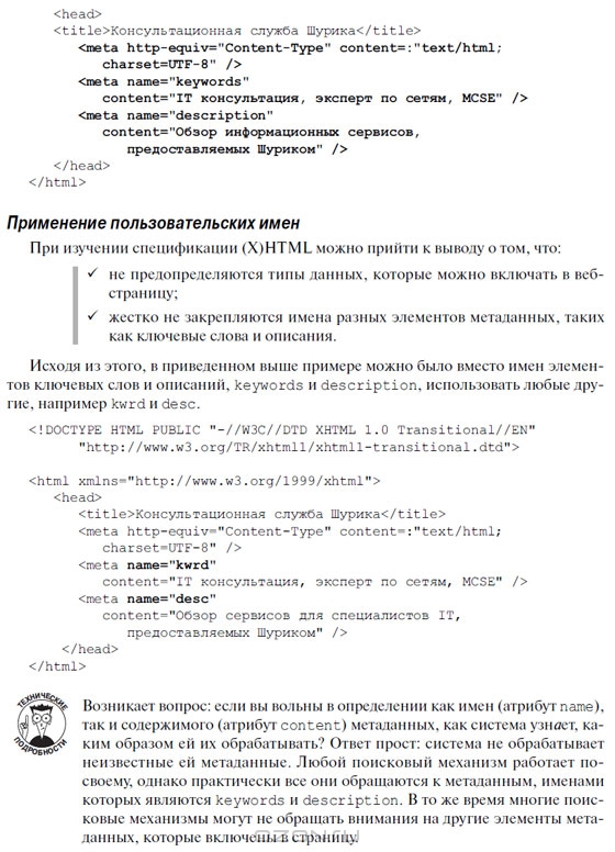 Html Xhtml и Css для чайников — Эд Титтел Джефф Ноубл купить книгу в Киеве Украина — Книгоград