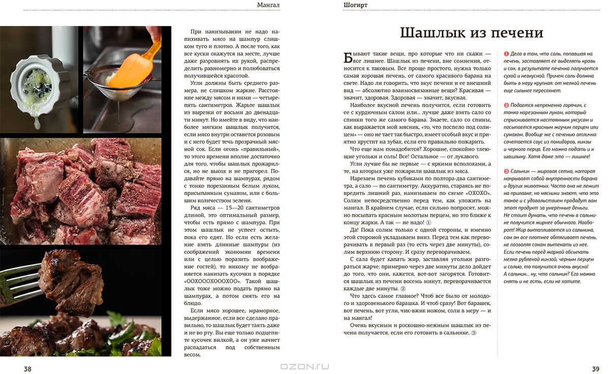 Мангал — Сталик Ханкишиев купить книгу в Киеве (Украина) — Книгоград