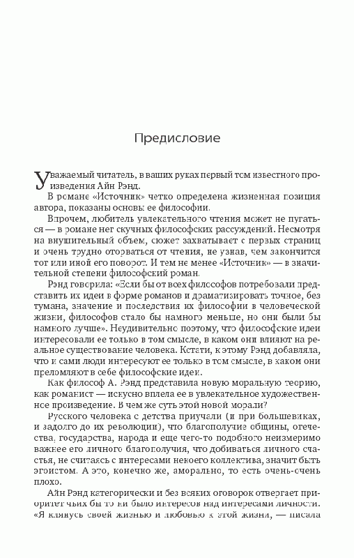 Источник — Айн Рэнд | Купить книгу Источник. В 2-х книгах — Айн Рэнд ...