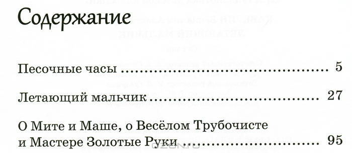 Летающий мальчик — Вениамин Каверин купить книгу в Киеве (Украина ...