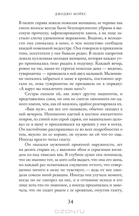 Последнее письмо от твоего любимого — Джоджо Мойес купить книгу в Киеве ...