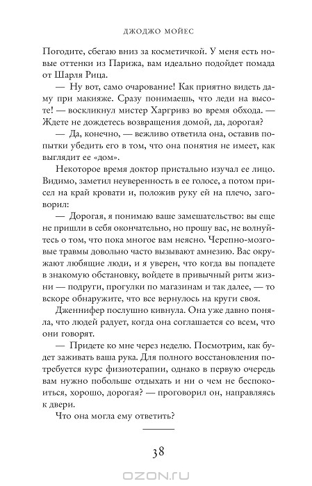 Последнее письмо от твоего любимого — Джоджо Мойес купить книгу в Киеве ...