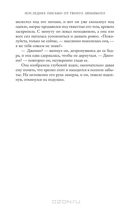 Последнее письмо от твоего любимого — Джоджо Мойес купить книгу в Киеве ...