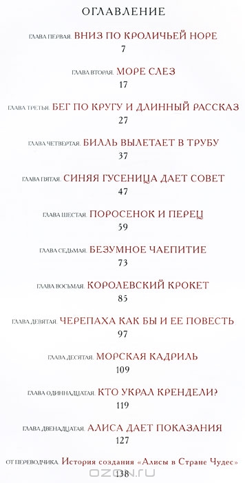 Алиса в Стране Чудес подарочное издание — Льюис Кэрролл купить книгу