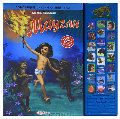 Маугли. Книжка-игрушка — Редьярд Киплинг купить книгу в Киеве (Украина ...
