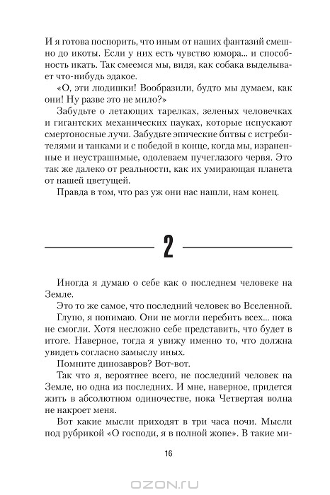 5 волна — Рик Янси | Купить книгу 5 волна — Рик Янси купить в Киеве ...