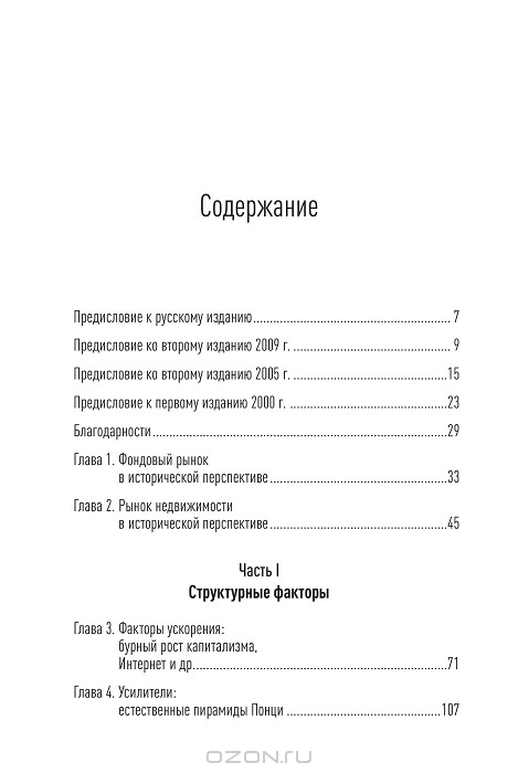 Иррациональный оптимизм. — Роберт Шиллер купить книгу в Киеве (Украина ...