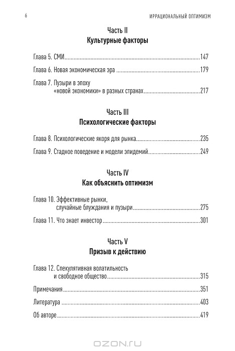 Иррациональный оптимизм. — Роберт Шиллер купить книгу в Киеве (Украина ...