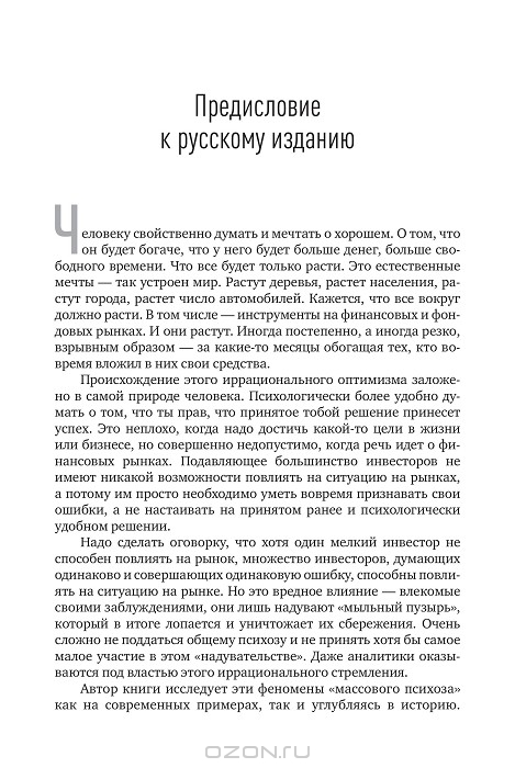 Иррациональный оптимизм. — Роберт Шиллер купить книгу в Киеве (Украина ...