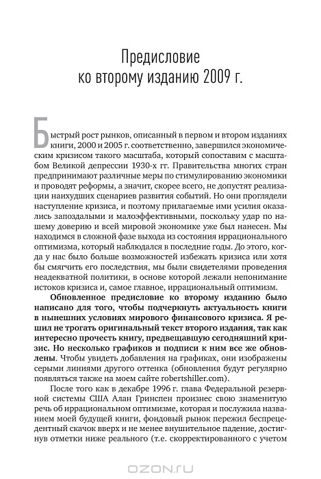 Иррациональный оптимизм. — Роберт Шиллер купить книгу в Киеве (Украина ...