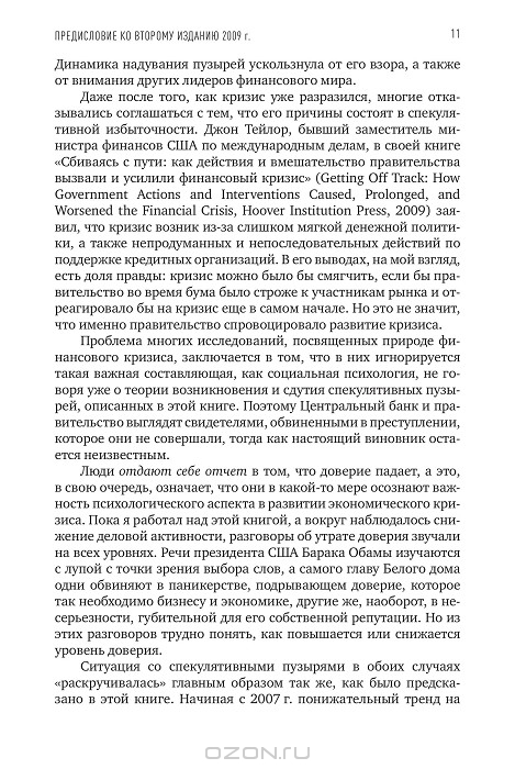 Иррациональный оптимизм. — Роберт Шиллер купить книгу в Киеве (Украина ...