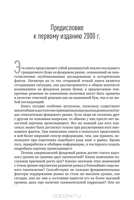 Иррациональный оптимизм. — Роберт Шиллер купить книгу в Киеве (Украина ...