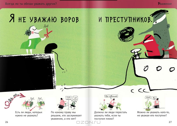 Что такое жить вместе? — Оскар Бренифье купить книгу в Киеве (Украина ...