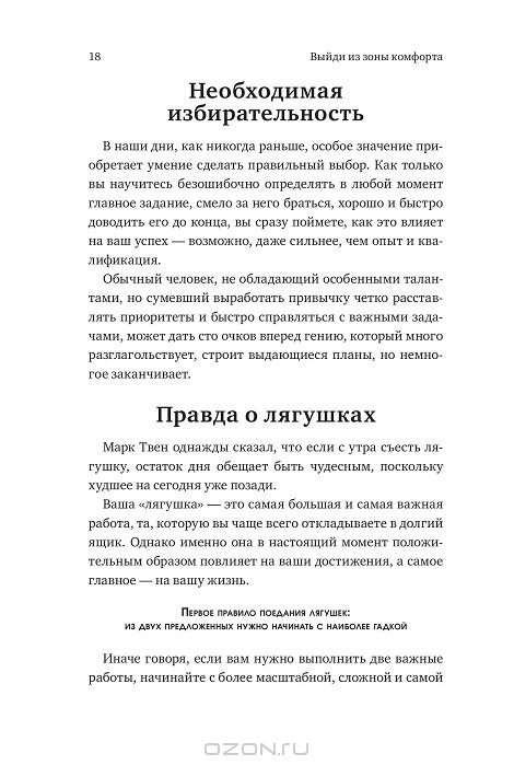 Выйди из зоны комфорта. Измени свою жизнь. 21 метод повышения личной ...