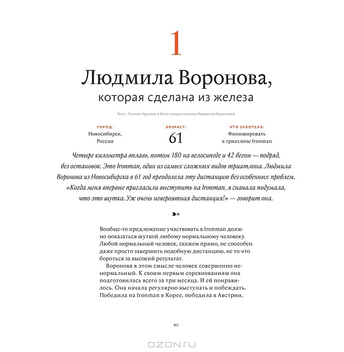 Захотела и смогла. 31 удивительная история о женщинах, которые доказали ...