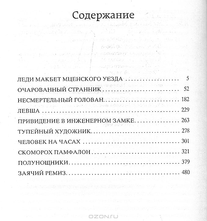 Леди Макбет Мценского уезда — Николай Лесков купить книгу Днепр ...