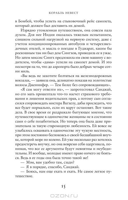 Корабль невест — Джоджо Мойес купить книгу в Киеве (Украина) — Книгоград