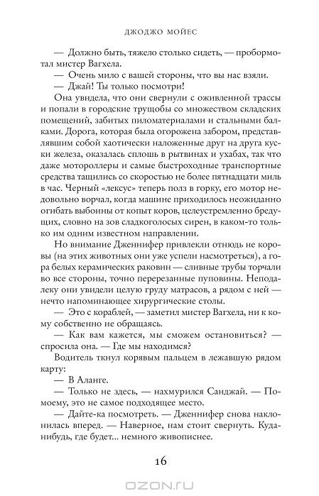 Корабль невест — Джоджо Мойес купить книгу в Киеве (Украина) — Книгоград