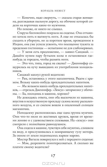 Корабль невест — Джоджо Мойес купить книгу в Киеве (Украина) — Книгоград