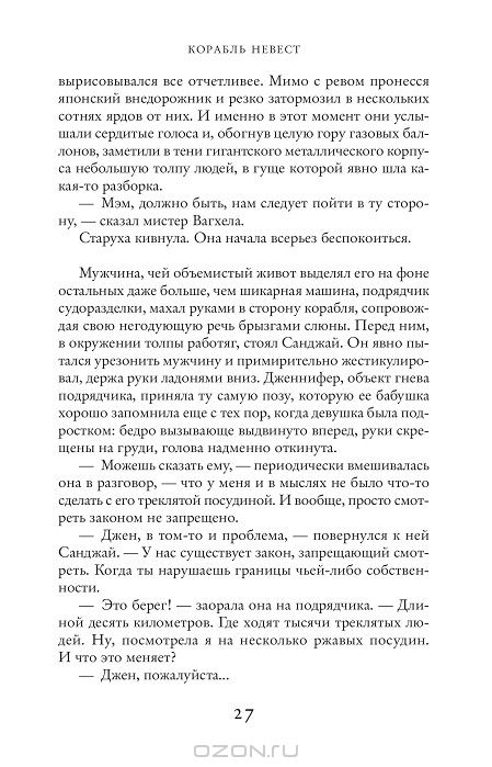 Корабль невест — Джоджо Мойес купить книгу в Киеве (Украина) — Книгоград