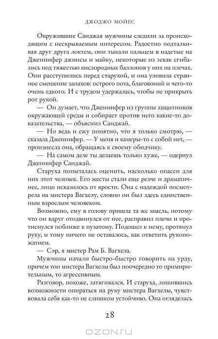 Корабль невест — Джоджо Мойес купить книгу в Киеве (Украина) — Книгоград