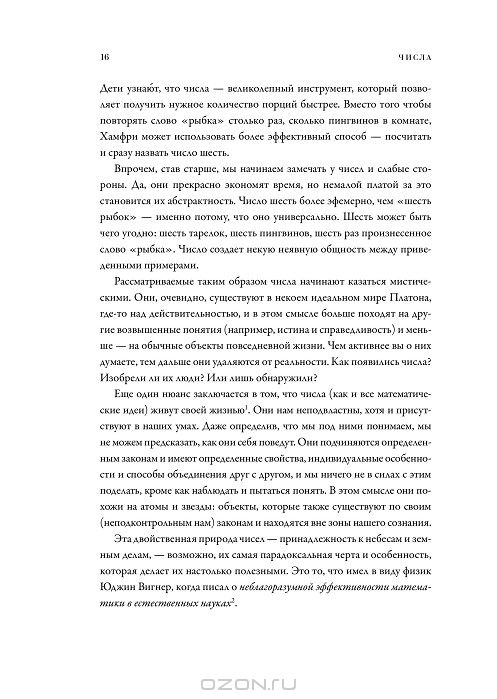 Удовольствие от x. Увлекательная экскурсия в мир математики от одного ...