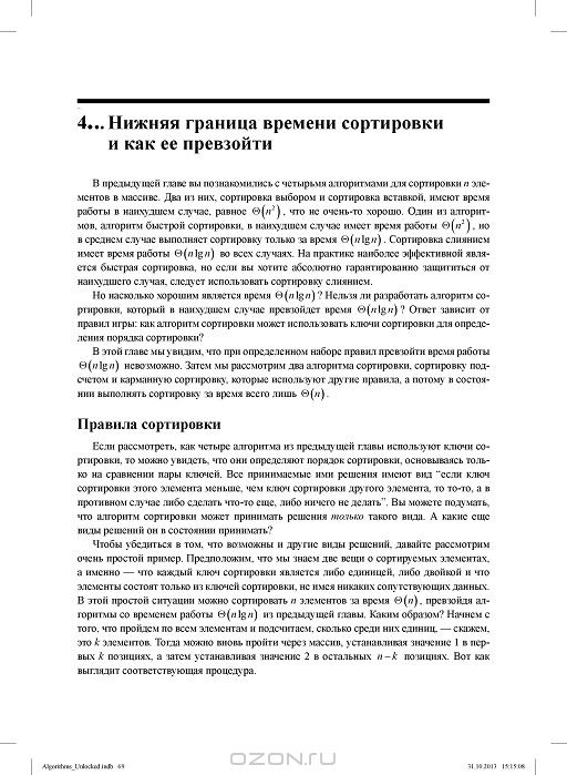 Алгоритмы. Вводный курс — Томас Х. Кормен купить книгу в Киеве (Украина ...