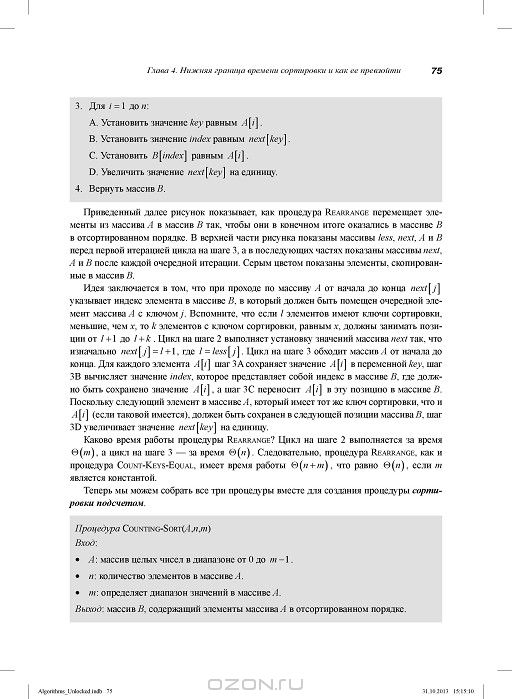 Алгоритмы. Вводный курс — Томас Х. Кормен купить книгу в Киеве (Украина ...