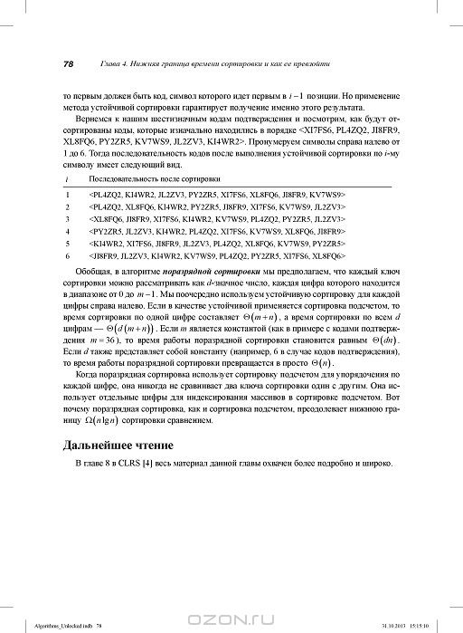 Алгоритмы. Вводный курс — Томас Х. Кормен купить книгу в Киеве (Украина ...