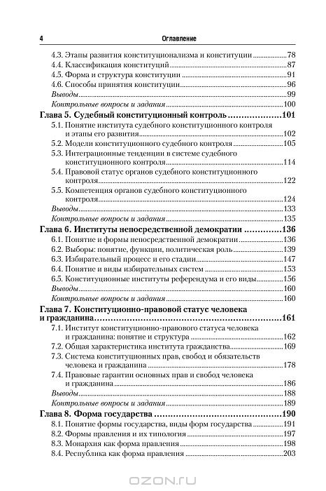 Скачать Конституционное Право Учебник Бесплатно - developerssg