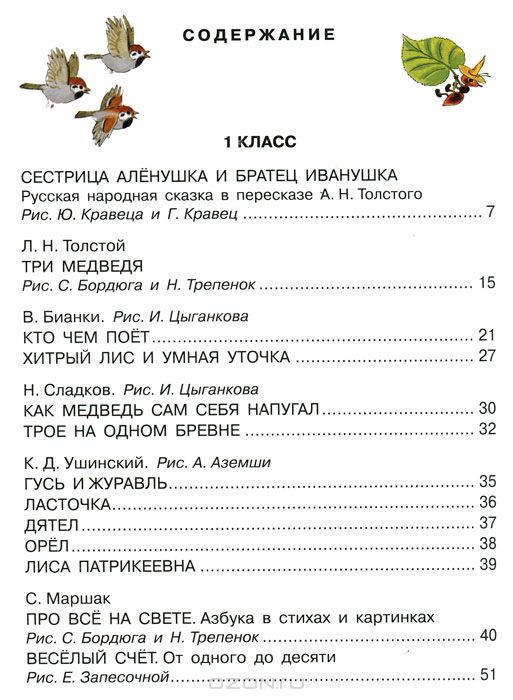 Иллюстрированная большая хрестоматия для начальной школы. 1-4 класс ...