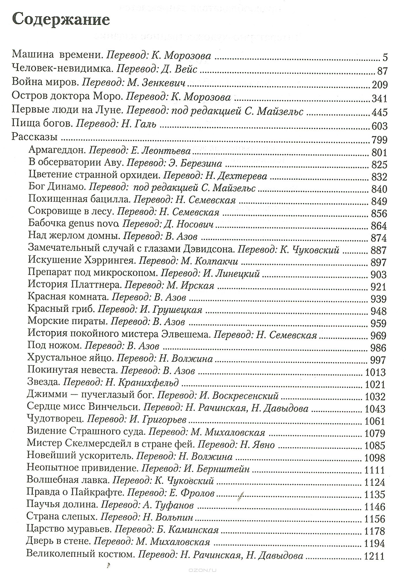 Война миров — Герберт Джордж Уэллс купить книгу в Киеве (Украина ...